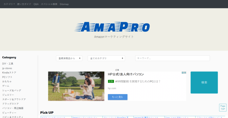 Amazonのデジタルマーケティングサイトを作ってます – WPcoding.net